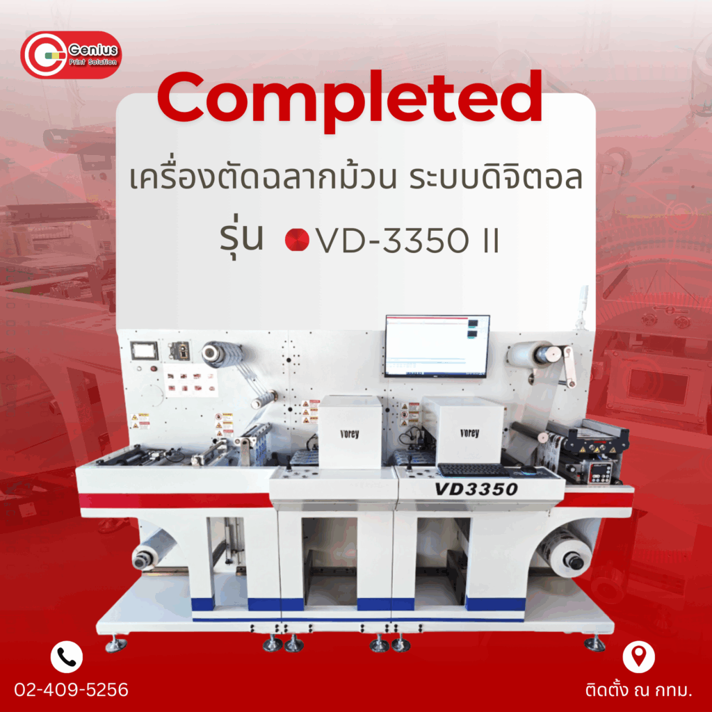 ติดตั้ง & เทรนนิ่ง เครื่องไดคัทดิจิตอลฉลากม้วน VOREY - Genius Print ...